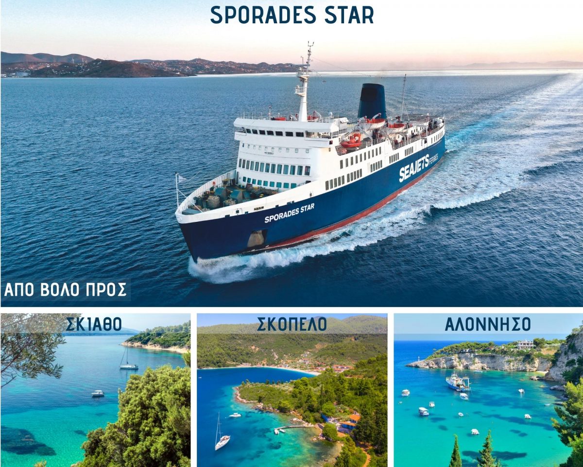 Ξεκινάει τα δρομολόγια του το SPORADES STAR | Ελληνική Ακτοπλοϊα