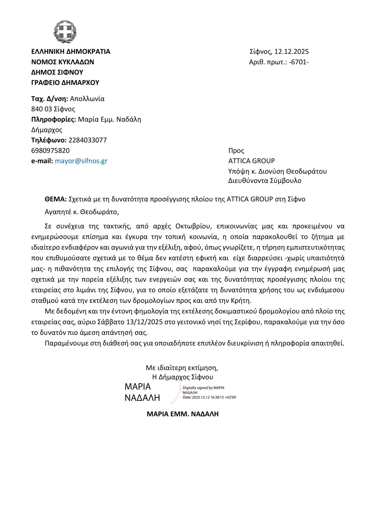 ΔΗΜΟΣ ΣΙΦΝΟΥ: Σχετικά με τη δυνατότητα προσέγγισης πλοίου της ATTICA ...