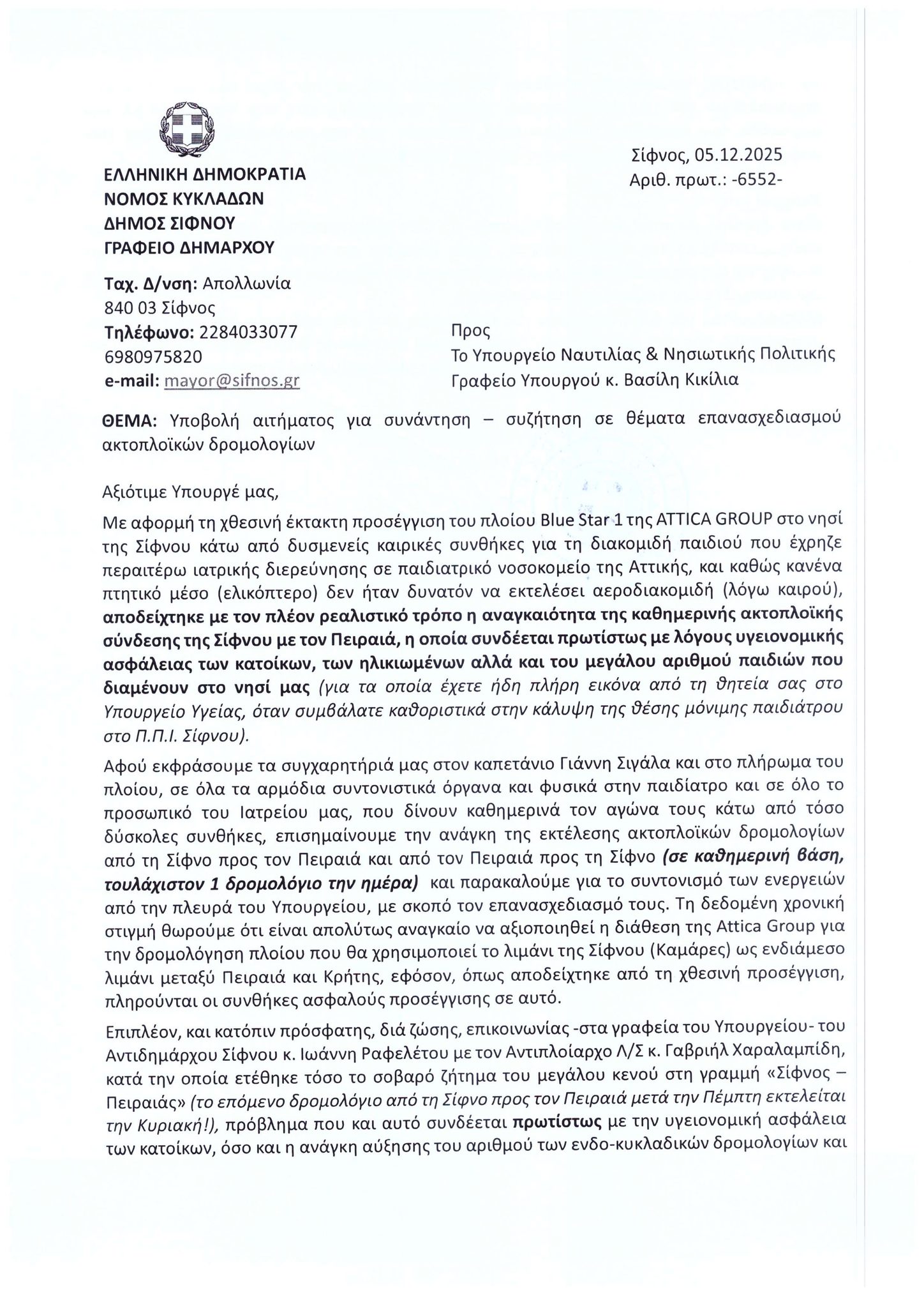 ΔΗΜΟΣ ΣΙΦΝΟΥ: Σχετικά με τη δυνατότητα προσέγγισης πλοίου της ATTICA ...